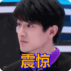 震惊表情包动态gif表情图片 - 找表情上表情家