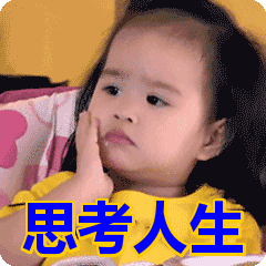 思考人生表情包动态gif表情图片 - 找表情上表情家