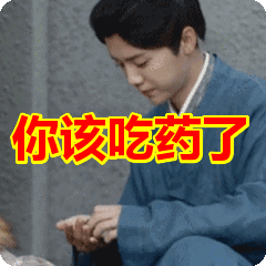 你该吃药了表情包动态gif表情图片 - 找表情上表情家