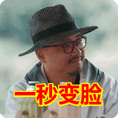 厂长一秒变脸动态图,厂长变脸gif倒放,厂长戴耳机动图_大山谷图库